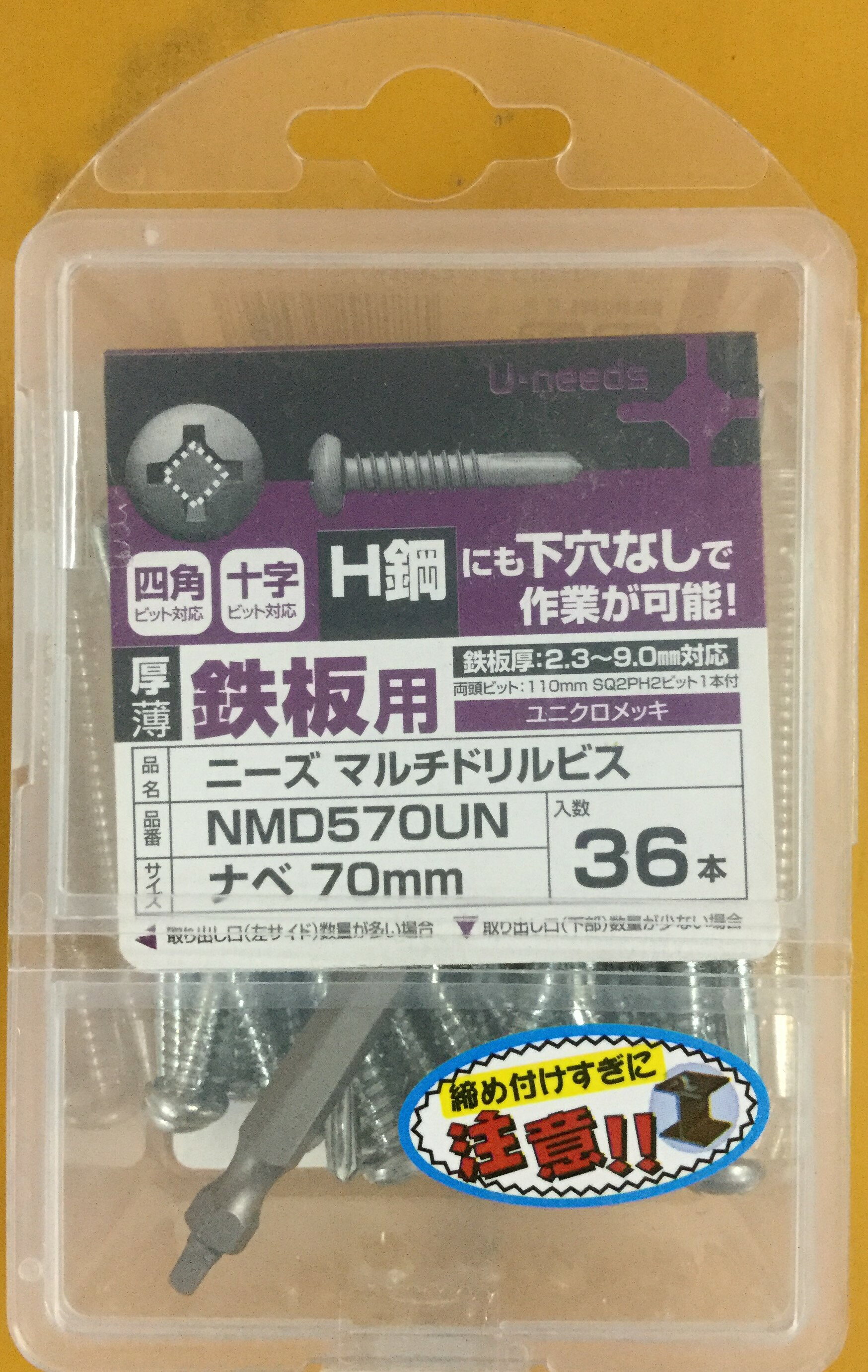 マルチドリルビスNMD570UNユニクロ　5×70ナベ（36本入）SQ2PH2（四角ビット）-110mm×1本付H鋼などの厚い鉄板（9mm）に、下穴なしでビス止めができます。四角ビットで使用する事により、安定感抜群です。※焼入れ等、表面加工...