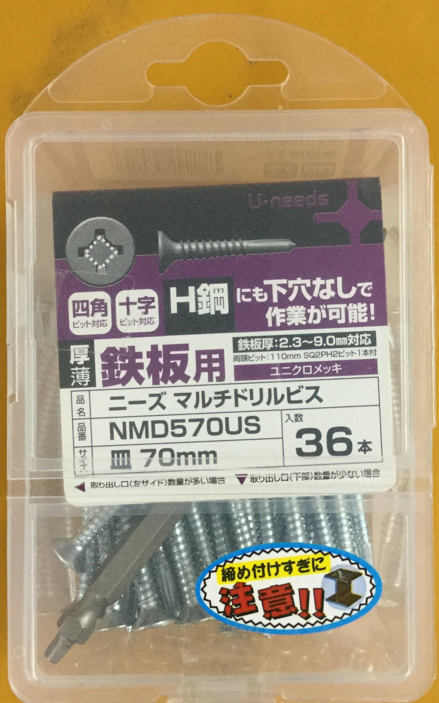 マルチドリルビスNMD570USユニクロ　5×70皿（36本入）SQ2PH2（四角ビット）-110mm×1本付H鋼などの厚い鉄板（9mm）に、下穴なしでビス止めができます。四角ビットで使用する事により、安定感抜群です。※焼入れ等、表面加工さ...
