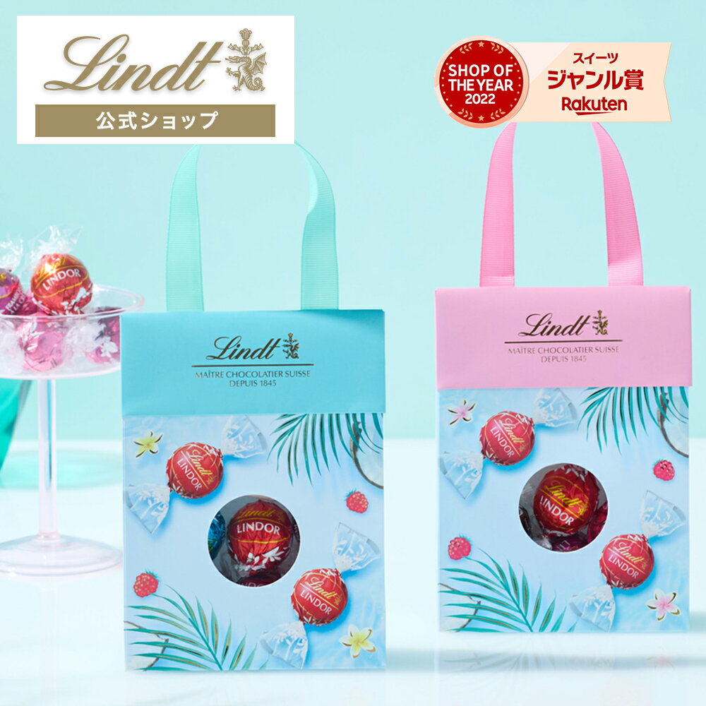 リンドールの期間限定フレーバー 「ラズベリー＆クリーム」をはじめ、「ミルク」「ソルテッドキャラメル」など、夏に人気のフレーバーとともにバランスよく詰め合わせました。リンドールならではのなめらかな口どけと、定番の美味しさを一度にお楽しみいただ...