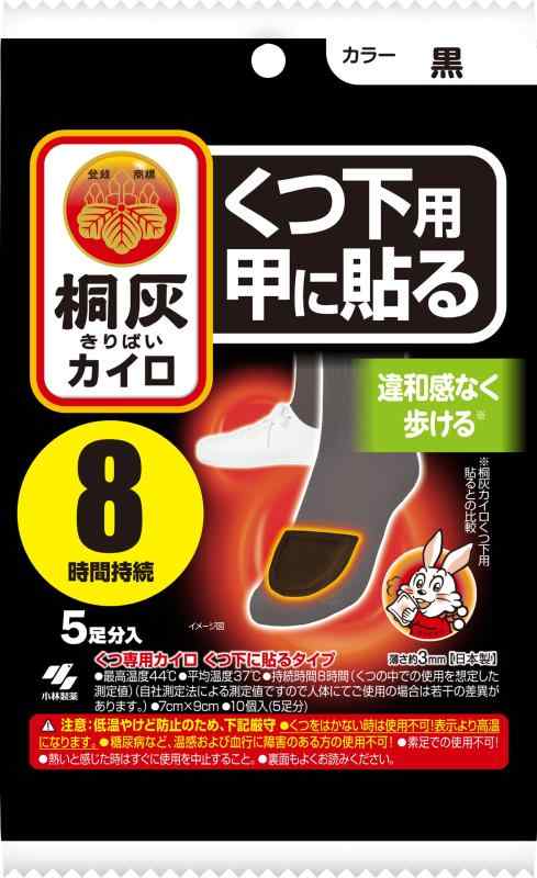 桐灰 小林製薬 カイロ くつ下用 甲に貼る 黒 5足分入くつ下用甲に貼る