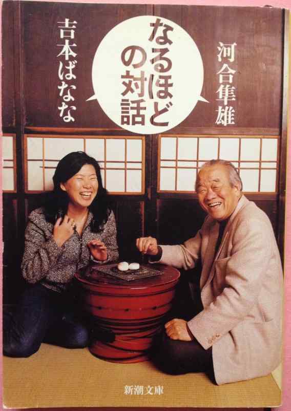 なるほどの対話 (新潮文庫)【 ご注文確定のタイミングについて 】 商品は他サイトでも販売しているため、在庫反映にタイムラグが生じる場合がございます。入れ違いで完売となった際は、速やかにメールでご連絡の上、キャンセルのお手続きをさせていただ...