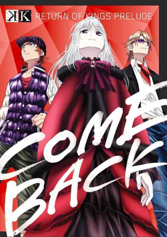 K Image Blu-ray RETURN OF KINGS PRELUDE-COME BACK-【 ご注文確定のタイミングについて 】 商品は他サイトでも販売しているため、在庫反映にタイムラグが生じる場合がございます。入れ違いで完売とな...