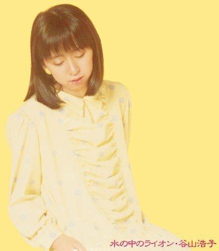 水の中のライオン（紙ジャケット仕様）【 ご注文確定のタイミングについて 】 商品は他サイトでも販売しているため、在庫反映にタイムラグが生じる場合がございます。入れ違いで完売となった際は、速やかにメールでご連絡の上、キャンセルのお手続きをさせ...
