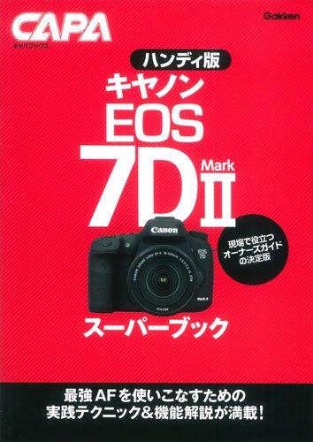 ハンディ版キヤノンEOS 7D MarkIIスーパーブック (キャパブックス)【 ご注文確定のタイミングについて 】 商品は他サイトでも販売しているため、在庫反映にタイムラグが生じる場合がございます。入れ違いで完売となった際は、速やかにメー...