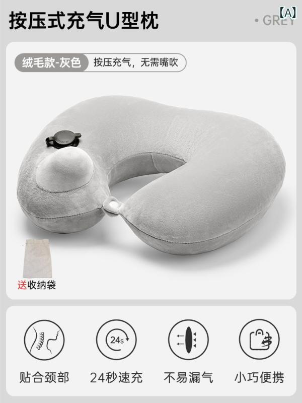 プレス インフレータブル U字型 枕 旅行 ポータブル 長距離 高速 鉄道 飛行 睡眠 ネックピロー トラベル ビジネス 持ち運び