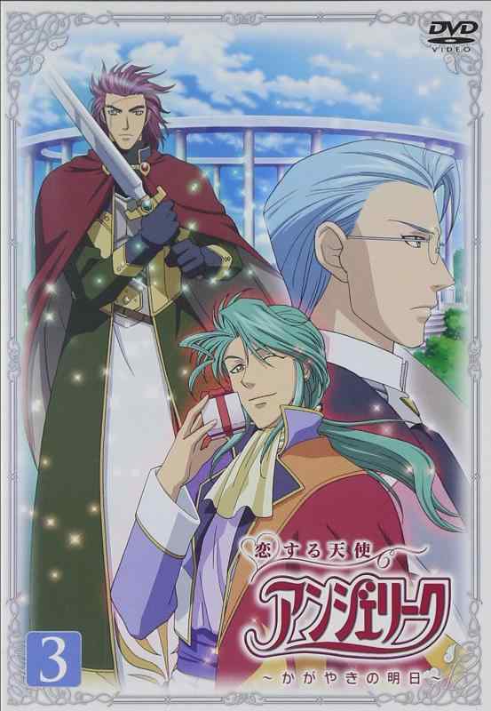 恋する天使アンジェリーク～かがやきの明日～第3巻 [DVD]【 ご注文確定のタイミングについて 】 商品は他サイトでも販売しているため、在庫反映にタイムラグが生じる場合がございます。入れ違いで完売となった際は、速やかにメールでご連絡の上、キ...