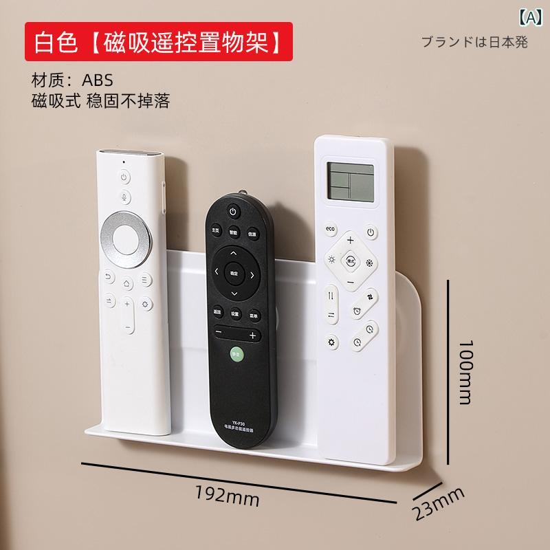 エアコン テレビ リモコン マグネットステッカー 壁 収納 ボックス 壁掛け ブラケット 棚 固定 配置 ラック インテリア シンプル リビング材質：PP