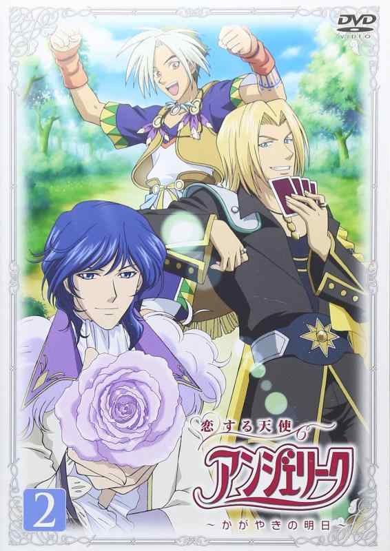 恋する天使アンジェリーク～かがやきの明日～第2巻 [DVD]【 ご注文確定のタイミングについて 】 商品は他サイトでも販売しているため、在庫反映にタイムラグが生じる場合がございます。入れ違いで完売となった際は、速やかにメールでご連絡の上、キ...