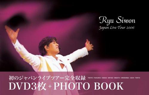 リュ・シウォン ジャパン・ライブ・ツアー2006 [DVD]【 ご注文確定のタイミングについて 】 商品は他サイトでも販売しているため、在庫反映にタイムラグが生じる場合がございます。入れ違いで完売となった際は、速やかにメールでご連絡の上、キ...