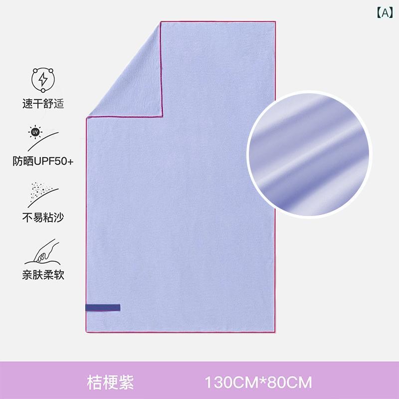 速乾性 スイミング タオル ビーチ 大人用 バス 女性用 スポーツ 吸水性 保温 持ち 運び フィットネス 温泉 バスローブ.シンプルスタイル。サイズ: フリーサイズ色の分類: [スムースモデル]キキョウパープル130*80cm 吸水速乾性...