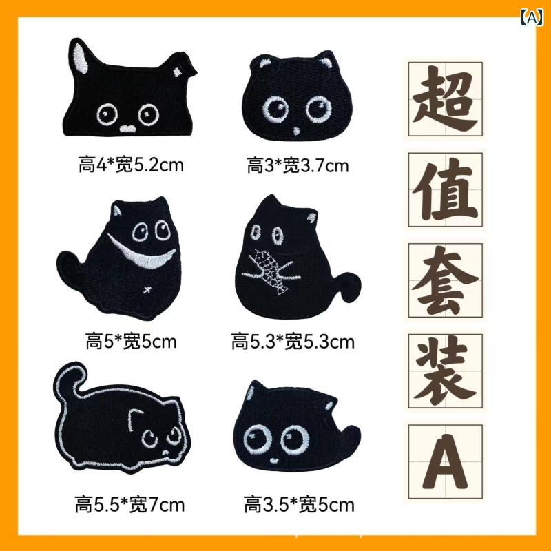 日本の 黒 猫の 服の パッチパッチ 靴の 自己 接着 刺繍 ダウン ジャケット 修理 穴 装飾 ステッカー.カラフルカラーオシャレデザイン。上場年と時期：年秋模様: 動物色：【シームレスリペア】スーパーバリューパッケージA 【シームレスリ...
