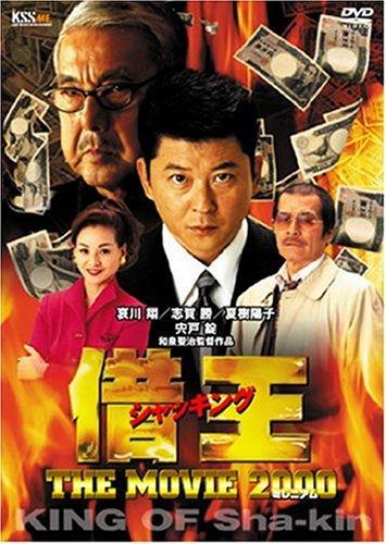 借王-シャッキング- THE MOVIE 2000 [DVD]【 ご注文確定のタイミングについて 】 商品は他サイトでも販売しているため、在庫反映にタイムラグが生じる場合がございます。入れ違いで完売となった際は、速やかにメールでご連絡の上、...