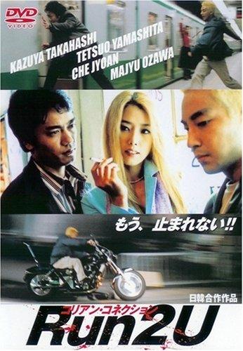 Run2U [DVD]【 ご注文確定のタイミングについて 】 商品は他サイトでも販売しているため、在庫反映にタイムラグが生じる場合がございます。入れ違いで完売となった際は、速やかにメールでご連絡の上、キャンセルのお手続きをさせていただきます...