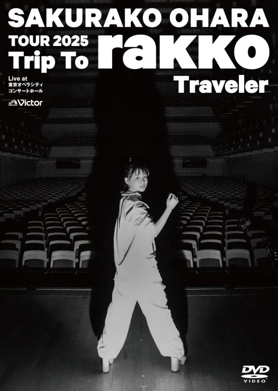 TOUR 2025 “Trip To rakko Traveler” 〜Live at 東京オペラシティ コンサートホール〜 [通常盤] [2DVD] - 大原櫻子4988002951611【 ご注文確定のタイミングについて 】 商品は他サ...