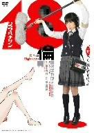 18倫 [DVD]【 ご注文確定のタイミングについて 】 商品は他サイトでも販売しているため、在庫反映にタイムラグが生じる場合がございます。入れ違いで完売となった際は、速やかにメールでご連絡の上、キャンセルのお手続きをさせていただきます。 ...