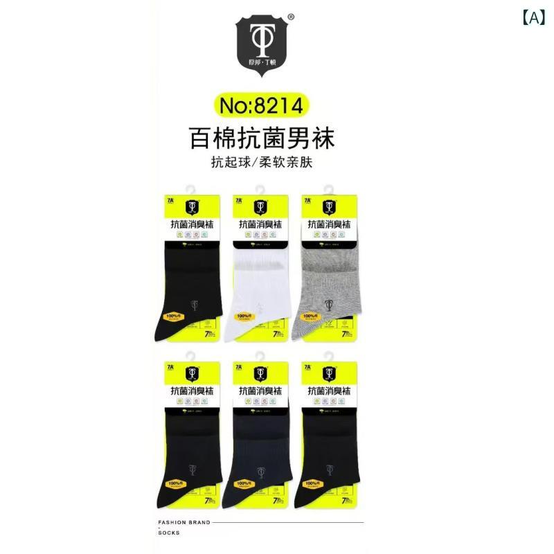 3個セット靴下 メンズ 男性用 コットン 混紡 中筒 ソックス 通気性 吸汗 防臭 スポーツ カジュアル 普段使い 綿 無地 迷彩柄 春夏 秋