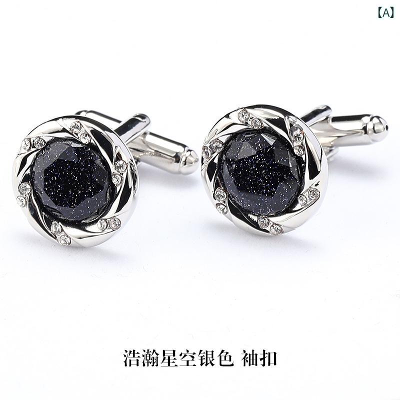 広大な 星空 シルバーカフス ボタン フレンチ メンズ カフスボタン 豪華 年 秋.カラフルカラーオシャレデザイン。シンプルスタイル。材質：銅色の分類: 広大な星空のシルバーカフスボタン[] 広大な星空のゴールドカフスボタン[]公開シーズン...
