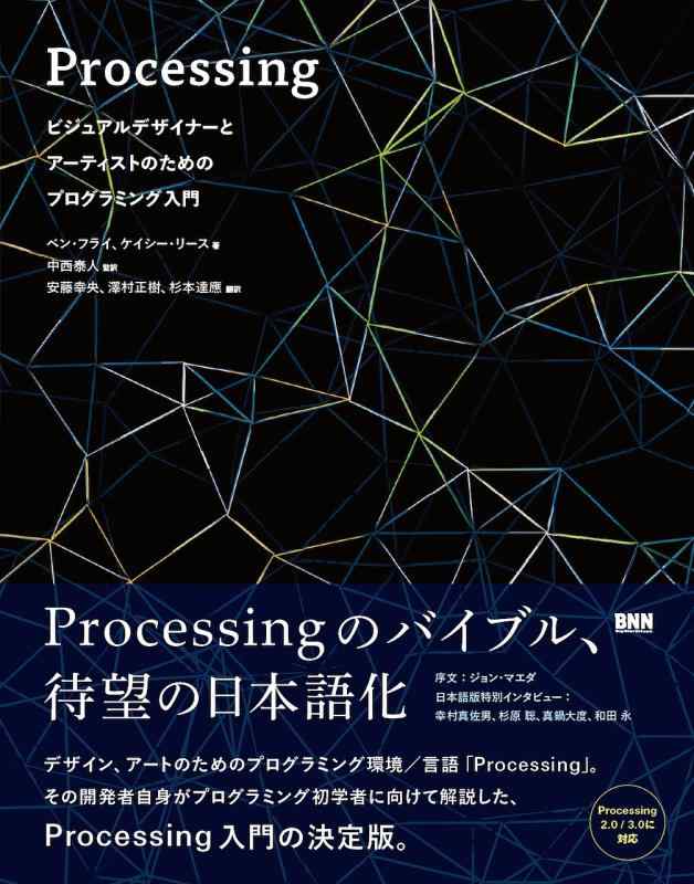 Processing:ビジュアルデザイナーとアーティストのためのプログラミング入門【 ご注文確定のタイミングについて 】 商品は他サイトでも販売しているため、在庫反映にタイムラグが生じる場合がございます。入れ違いで完売となった際は、速やかに...