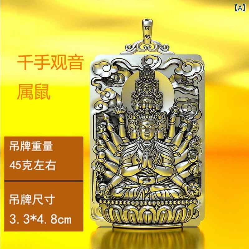 ネックレス メンズ 千手観音 菩薩 お守り ペンダント シルバー925 干支 守護神 レトロ アミュレット・素材: 銅・造型: 動物/十二支・加工: 電気メッキ・カラー: 千手観音（子）.虚空蔵菩薩（丑・寅）.文殊菩薩（卯）.普賢菩薩（辰・...