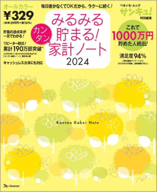 みるみる貯まるカンタン家計ノート2024 (ベネッセ・ムック)【 ご注文確定のタイミングについて 】 商品は他サイトでも販売しているため、在庫反映にタイムラグが生じる場合がございます。入れ違いで完売となった際は、速やかにメールでご連絡の上、...