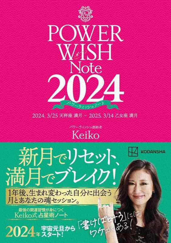 POWER WISH Note2024 2024.3/25 天秤座満月 - 2025.3/14 乙女座満月【 ご注文確定のタイミングについて 】 商品は他サイトでも販売しているため、在庫反映にタイムラグが生じる場合がございます。入れ違いで完...