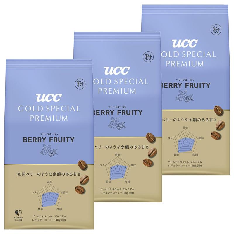 GOLD SPECIAL PREMIUM ベリーフルーティ 粉 420g(140g×3個）【コーヒー粉】コク・苦味・酸味だけでは語りきれない、特別な味わいベリーのような風味を感じられる味わい。UCC独自のブレンド技術と、豆の個性を活かした焙...