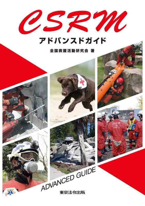 CSRMアドバンスドガイド【 ご注文確定のタイミングについて 】 商品は他サイトでも販売しているため、在庫反映にタイムラグが生じる場合がございます。入れ違いで完売となった際は、速やかにメールでご連絡の上、キャンセルのお手続きをさせていただき...