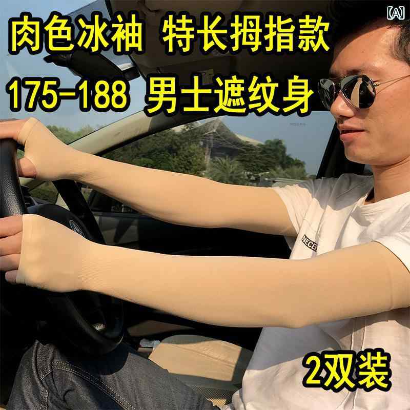 日焼け防止 スリーブ メンズ 大きいサイズ アイス リーブ 涼しい クール 快適 夏 アーム スリーブ エクストラ ロング タトゥー カバー スリーブ 肌の 色サイズ:XXL素材: -カテゴリー: ユニセックス色：肌色【エクストラロングサム...