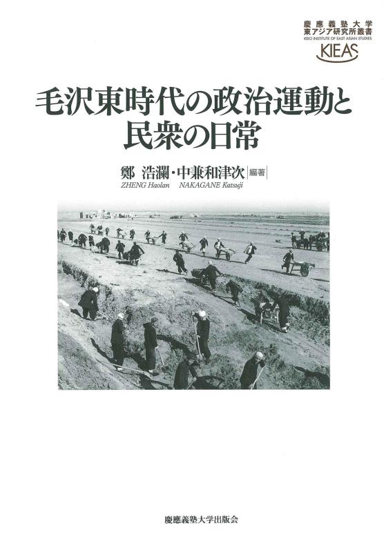 毛沢東時代の政治運動と民衆の日常 (慶應義塾大学東アジア研究所叢書)【 ご注文確定のタイミングについて 】 商品は他サイトでも販売しているため、在庫反映にタイムラグが生じる場合がございます。入れ違いで完売となった際は、速やかにメールでご連絡...