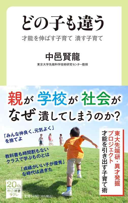 どの子も違う-才能を伸ばす子育て 潰す子育て (中公新書ラクレ, 731)【 ご注文確定のタイミングについて 】 商品は他サイトでも販売しているため、在庫反映にタイムラグが生じる場合がございます。入れ違いで完売となった際は、速やかにメールで...