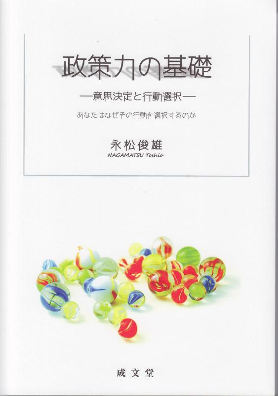 政策力の基礎【 ご注文確定のタイミングについて 】 商品は他サイトでも販売しているため、在庫反映にタイムラグが生じる場合がございます。入れ違いで完売となった際は、速やかにメールでご連絡の上、キャンセルのお手続きをさせていただきます。 【 ご...