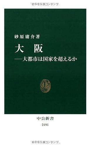 大阪―大都市は国家を超えるか (中公新書 2191)【 ご注文確定のタイミングについて 】 商品は他サイトでも販売しているため、在庫反映にタイムラグが生じる場合がございます。入れ違いで完売となった際は、速やかにメールでご連絡の上、キャンセル...