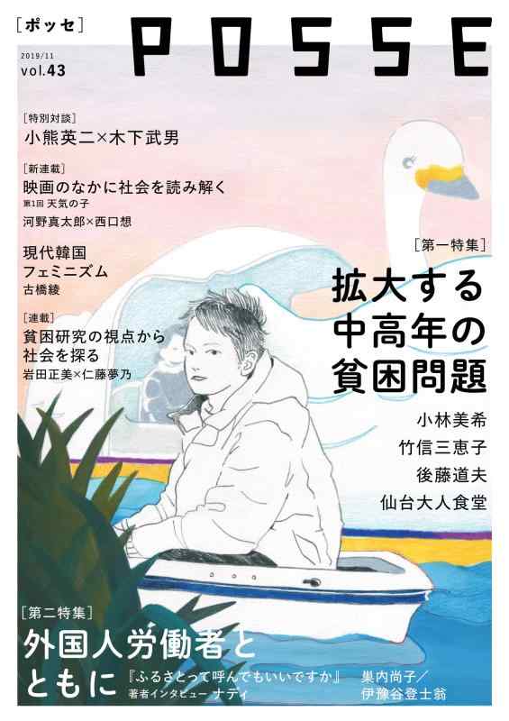 POSSE vol.43【 ご注文確定のタイミングについて 】 商品は他サイトでも販売しているため、在庫反映にタイムラグが生じる場合がございます。入れ違いで完売となった際は、速やかにメールでご連絡の上、キャンセルのお手続きをさせていただきま...