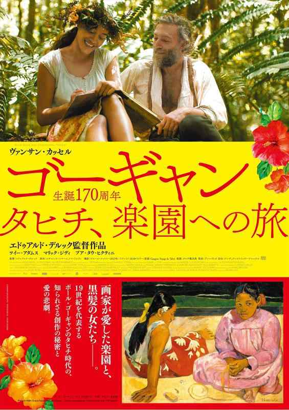 ゴーギャン タヒチ、楽園への旅 [Blu-ray]【 ご注文確定のタイミングについて 】 商品は他サイトでも販売しているため、在庫反映にタイムラグが生じる場合がございます。入れ違いで完売となった際は、速やかにメールでご連絡の上、キャンセルの...