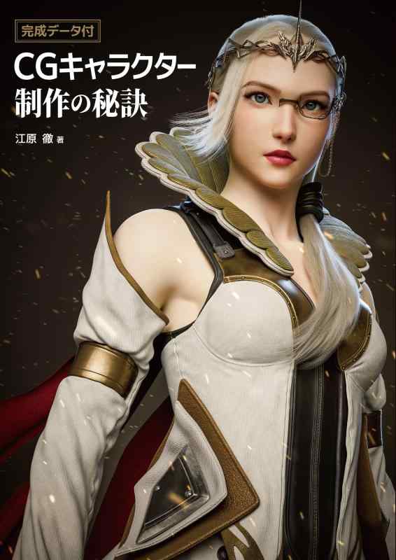 完成データ付:CGキャラクター制作の秘訣【 ご注文確定のタイミングについて 】 商品は他サイトでも販売しているため、在庫反映にタイムラグが生じる場合がございます。入れ違いで完売となった際は、速やかにメールでご連絡の上、キャンセルのお手続きを...