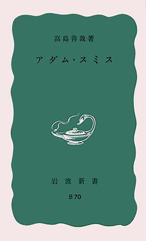 アダム・スミス (岩波新書 青版 674)【 ご注文確定のタイミングについて 】 商品は他サイトでも販売しているため、在庫反映にタイムラグが生じる場合がございます。入れ違いで完売となった際は、速やかにメールでご連絡の上、キャンセルのお手続き...
