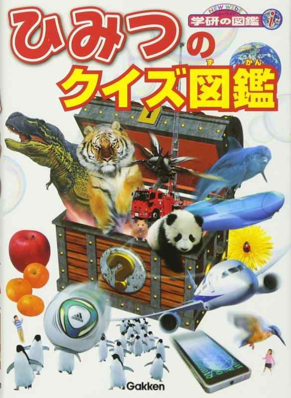 ひみつのクイズ図鑑 (ニューワイド学研の図鑑i)【 ご注文確定のタイミングについて 】 商品は他サイトでも販売しているため、在庫反映にタイムラグが生じる場合がございます。入れ違いで完売となった際は、速やかにメールでご連絡の上、キャンセルのお...