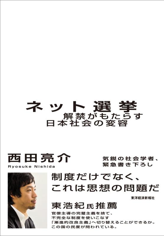 ネット選挙 解禁がもたらす日本社会の変容【 ご注文確定のタイミングについて 】 商品は他サイトでも販売しているため、在庫反映にタイムラグが生じる場合がございます。入れ違いで完売となった際は、速やかにメールでご連絡の上、キャンセルのお手続きを...