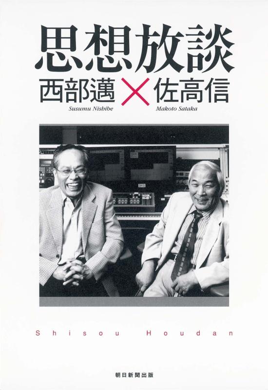 思想放談【 ご注文確定のタイミングについて 】 商品は他サイトでも販売しているため、在庫反映にタイムラグが生じる場合がございます。入れ違いで完売となった際は、速やかにメールでご連絡の上、キャンセルのお手続きをさせていただきます。 【 ご購入...