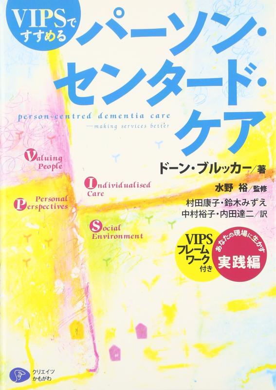 VIPSですすめるパーソン・センタード・ケア【 ご注文確定のタイミングについて 】 商品は他サイトでも販売しているため、在庫反映にタイムラグが生じる場合がございます。入れ違いで完売となった際は、速やかにメールでご連絡の上、キャンセルのお手続...
