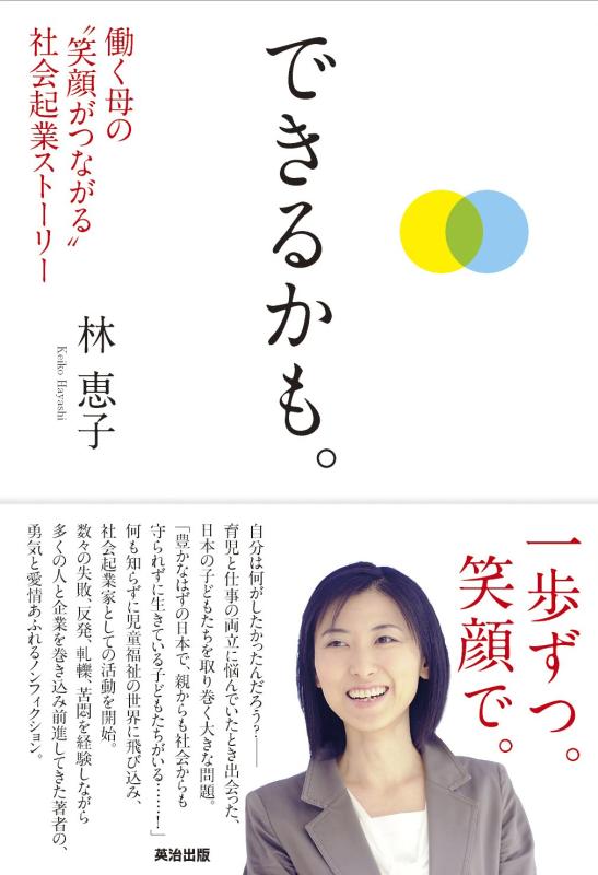 できるかも。――働く母の“笑顔がつながる”社会起業ストーリー【 ご注文確定のタイミングについて 】 商品は他サイトでも販売しているため、在庫反映にタイムラグが生じる場合がございます。入れ違いで完売となった際は、速やかにメールでご連絡の上、キ...