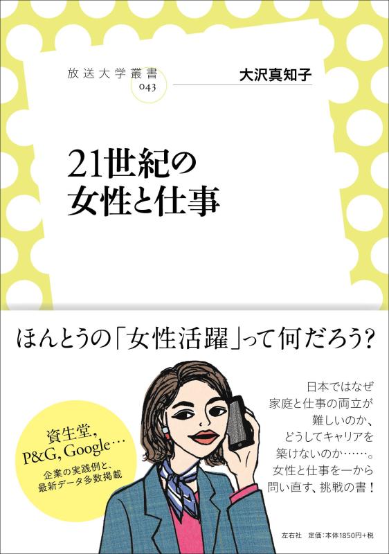 21世紀の女性と仕事 (放送大学叢書)【 ご注文確定のタイミングについて 】 商品は他サイトでも販売しているため、在庫反映にタイムラグが生じる場合がございます。入れ違いで完売となった際は、速やかにメールでご連絡の上、キャンセルのお手続きをさ...