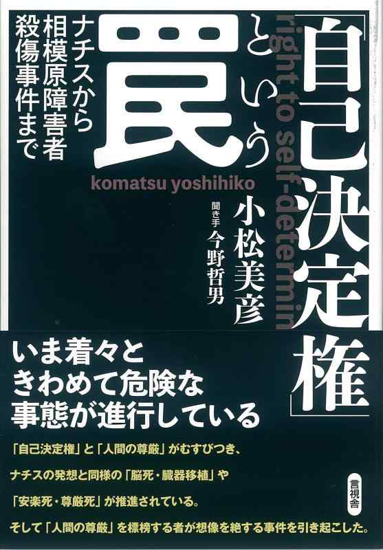 「自己決定権」という罠【 ご注文確定のタイミングについて 】 商品は他サイトでも販売しているため、在庫反映にタイムラグが生じる場合がございます。入れ違いで完売となった際は、速やかにメールでご連絡の上、キャンセルのお手続きをさせていただきます...