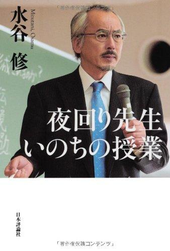 夜回り先生いのちの授業【 ご注文確定のタイミングについて 】 商品は他サイトでも販売しているため、在庫反映にタイムラグが生じる場合がございます。入れ違いで完売となった際は、速やかにメールでご連絡の上、キャンセルのお手続きをさせていただきます...