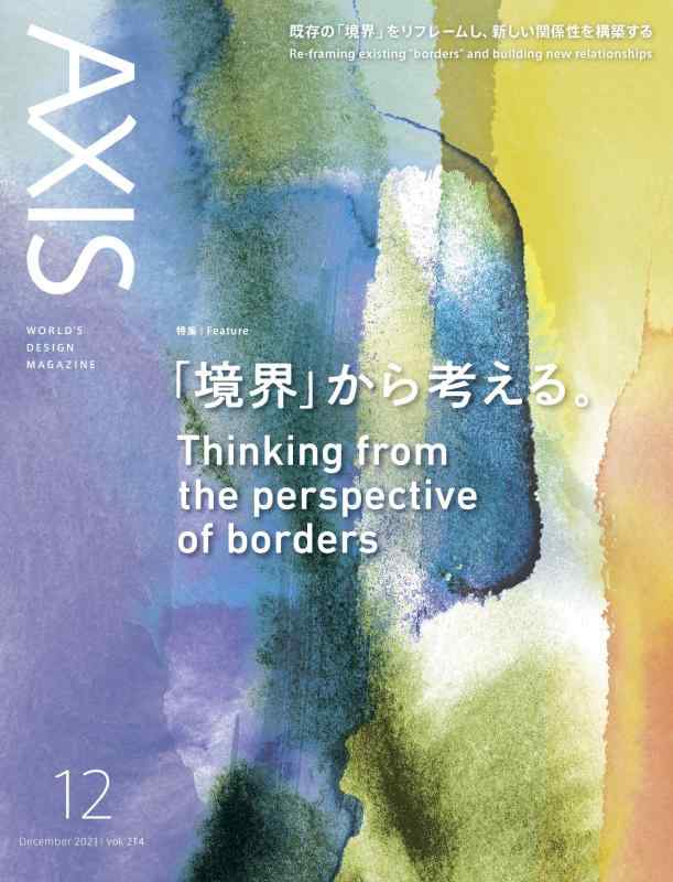 AXIS(アクシス)2021年12月 (「境界」から考える。)【 ご注文確定のタイミングについて 】 商品は他サイトでも販売しているため、在庫反映にタイムラグが生じる場合がございます。入れ違いで完売となった際は、速やかにメールでご連絡の上、...