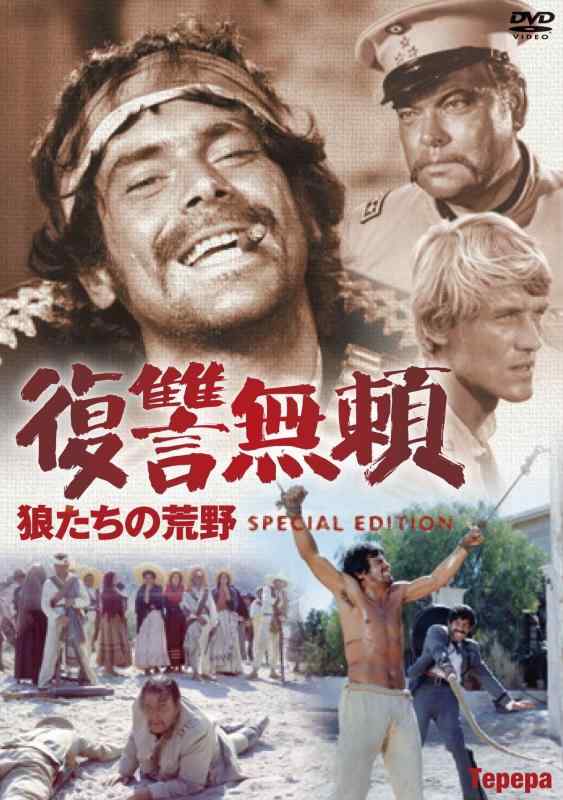 復讐無頼~狼たちの荒野 スペシャル・エディション [DVD]【 ご注文確定のタイミングについて 】 商品は他サイトでも販売しているため、在庫反映にタイムラグが生じる場合がございます。入れ違いで完売となった際は、速やかにメールでご連絡の上、キ...