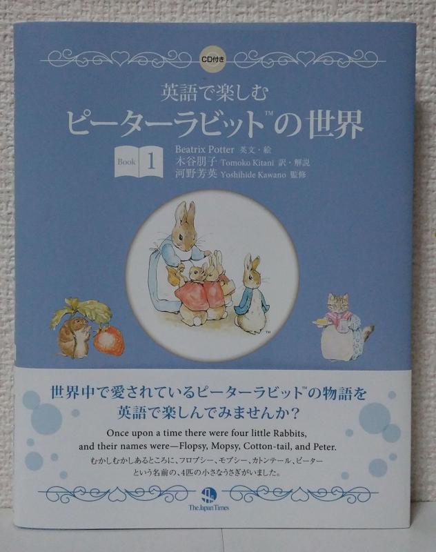 英語で楽しむピーターラビットの世界 Book1【 ご注文確定のタイミングについて 】 商品は他サイトでも販売しているため、在庫反映にタイムラグが生じる場合がございます。入れ違いで完売となった際は、速やかにメールでご連絡の上、キャンセルのお手...