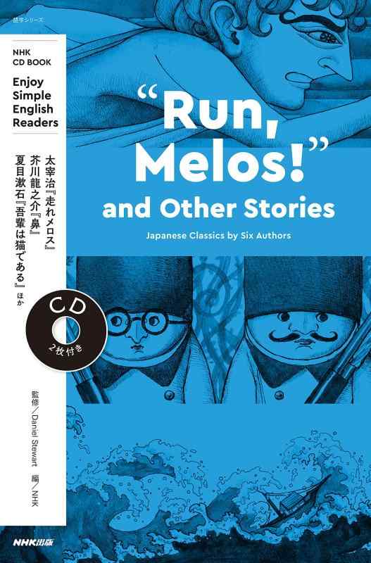 NHK CD BOOK Enjoy Simple English Readers "Run, Melos" and Other Stories: Japanese Classics by Six Authors (語学シ...