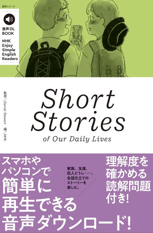 音声DL BOOK NHK Enjoy Simple English Readers Short Stories of Our Daily Lives (NHKテキスト)【 ご注文確定のタイミングについて 】 商品は他サイトでも販売している...