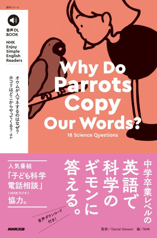 音声DL BOOK NHK Enjoy Simple English Readers Why Do Parrots Copy Our Words?: 18 Science Questions (語学シリーズ)【 ご注文確定のタイミングについ...
